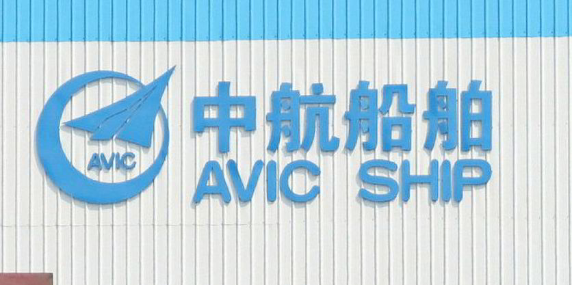 AVIC confirms talks underway over future of yards | TradeWinds